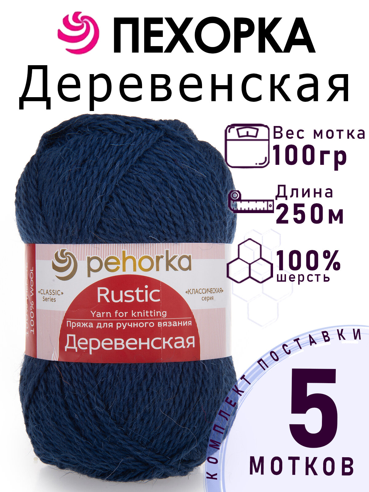 Пряжа для вязания Пехорка Деревенская цвет №255 джинсовый 5 мотков х 100 г х 250 м 100% шерсть