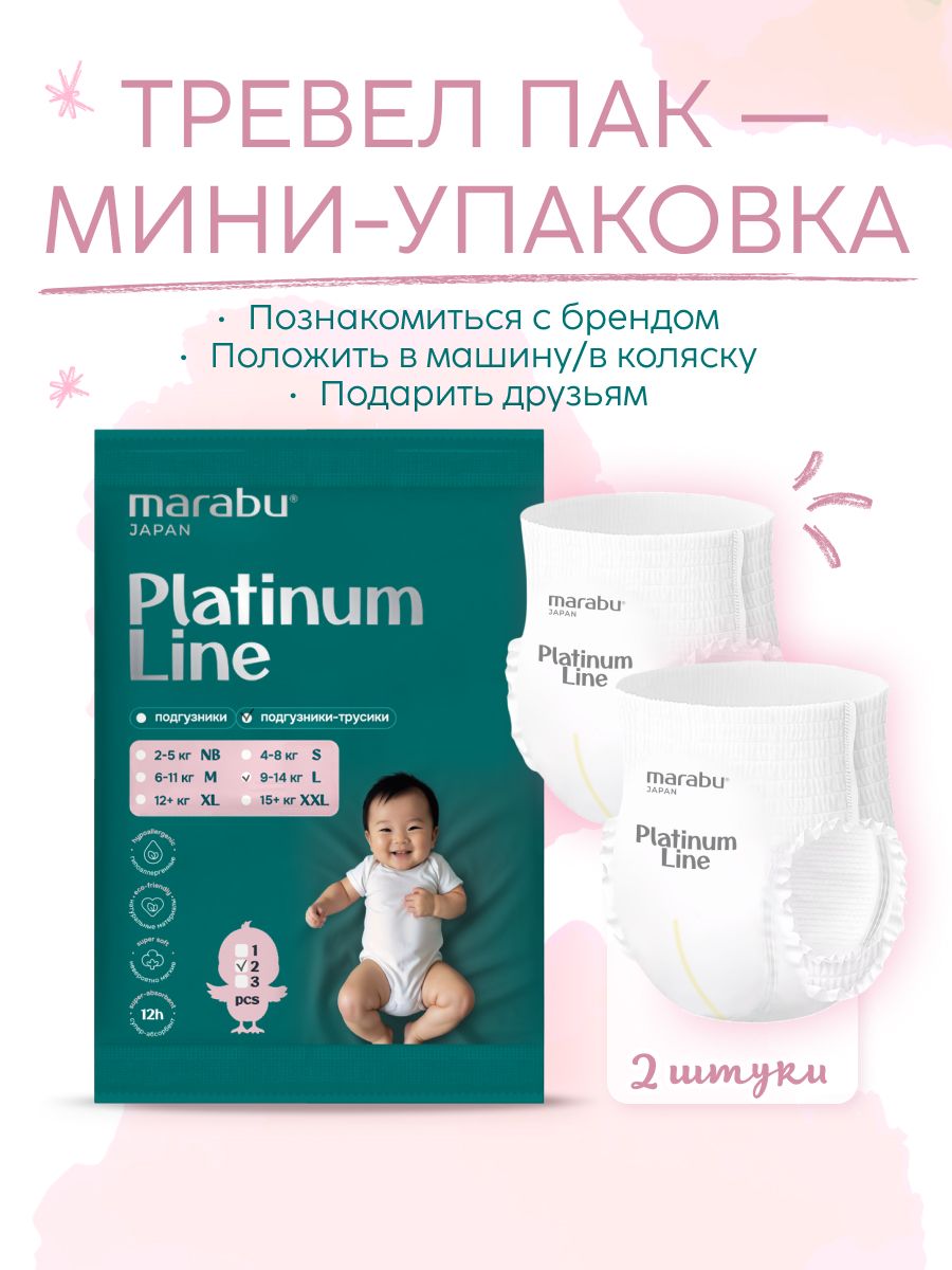 Подгузники-трусики 4 , Marabu Platinum Line, размер L, (9-14 кг), 2 шт