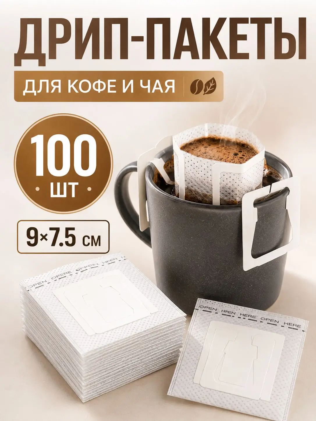 Фильтр для кофе 7.5x9 см, 100 шт