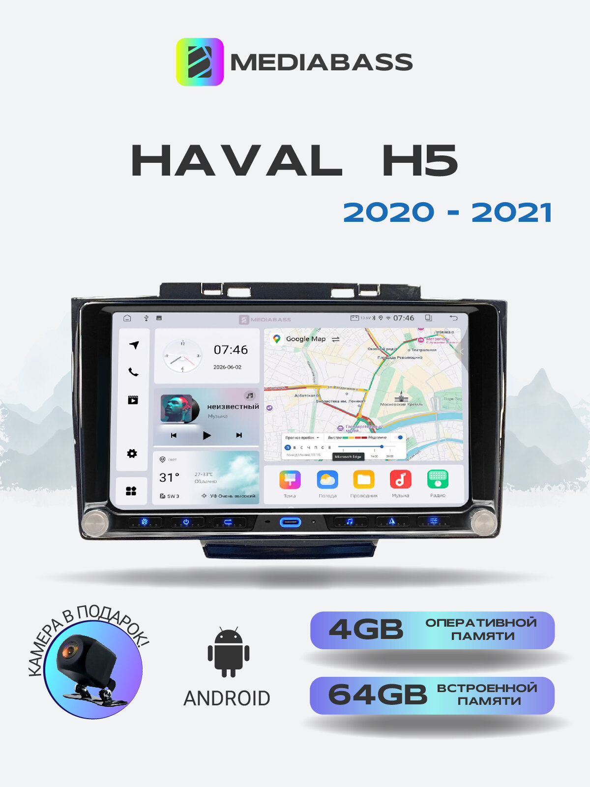 Магнитола для Haval H5 2020-2021. Андроид магнитола, 2/32ГБ. Хавал н5