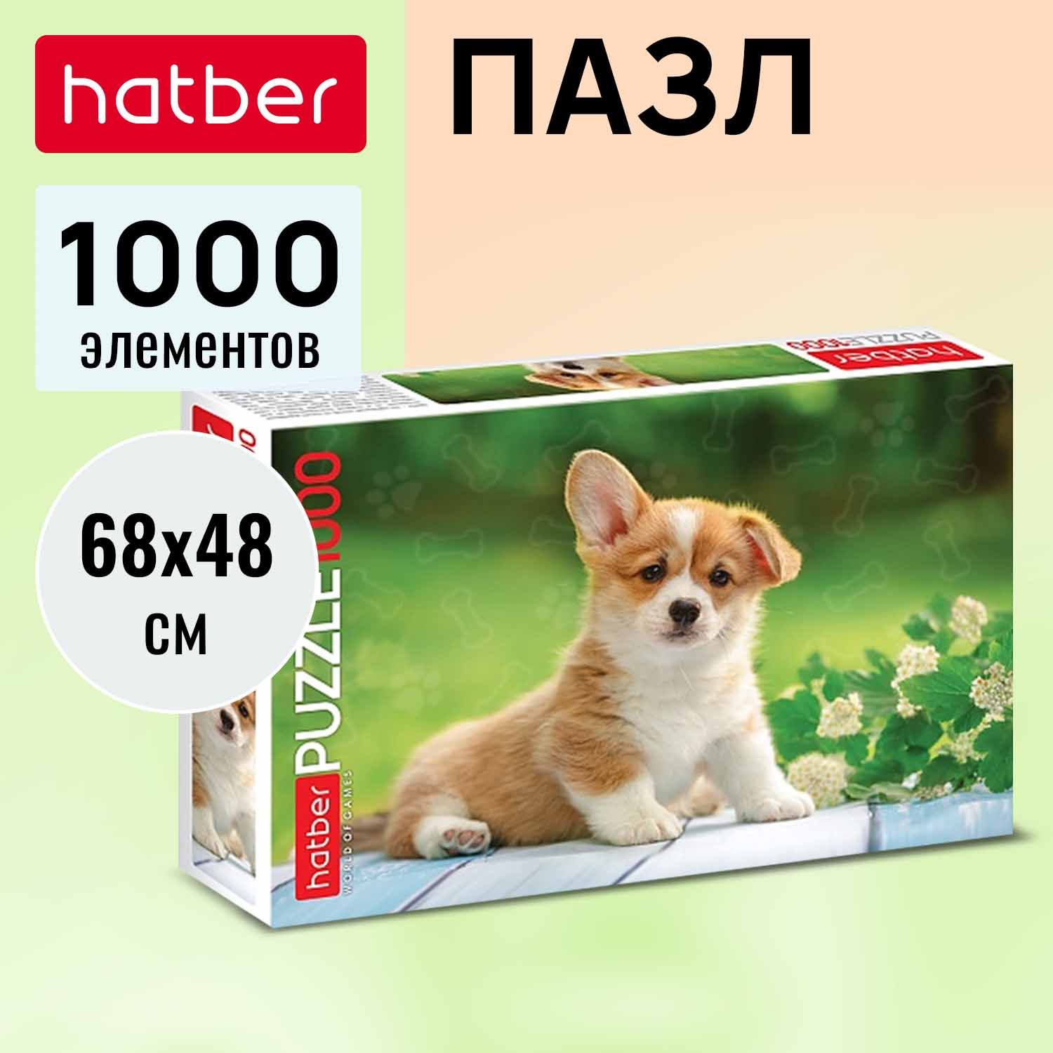 Пазлы для детей / пазлы для взрослых 1000 элементов 680х480мм Щенок корги