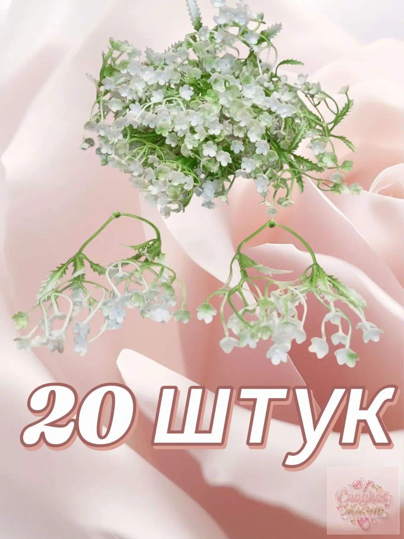 Искусственная зелень, вставка букетная , голова соцветие кашка "Лонда",20 штук