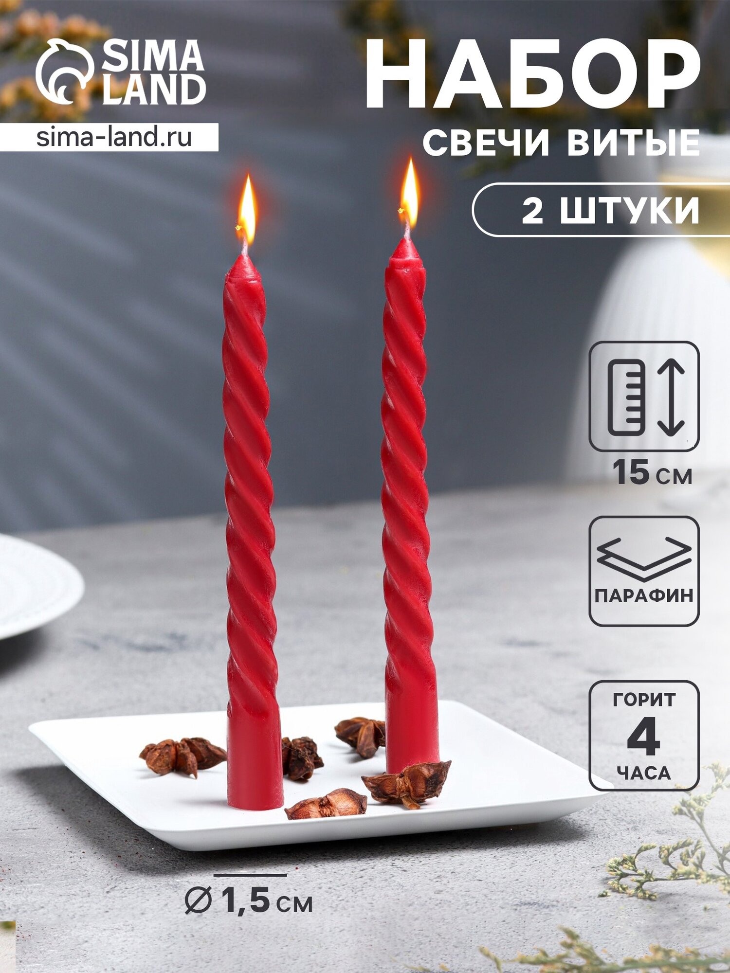 Набор свечей витых, 1,5х 15 см, 2 штуки, аромат лаванда
