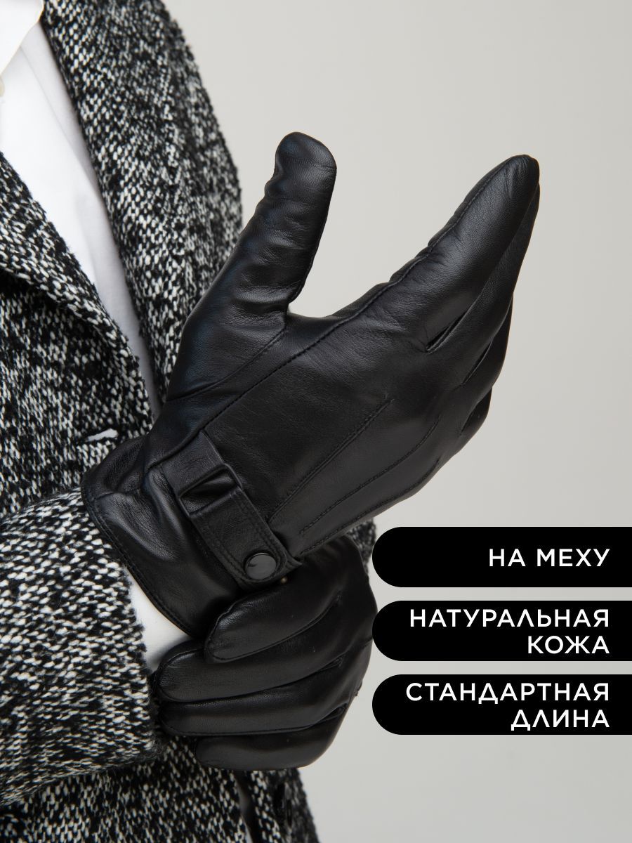 Перчатки Мужские премиум FARELLA 1 для мужчин