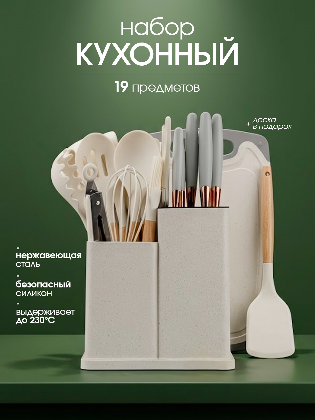 Набор кухонных принадлежностей BanzZanas, белый, 19 предметов
