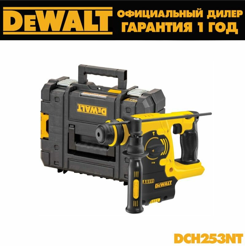 Аккумуляторный перфоратор DeWALT DCH253NT, 18 В, без АКБ и ЗУ, в кейсе