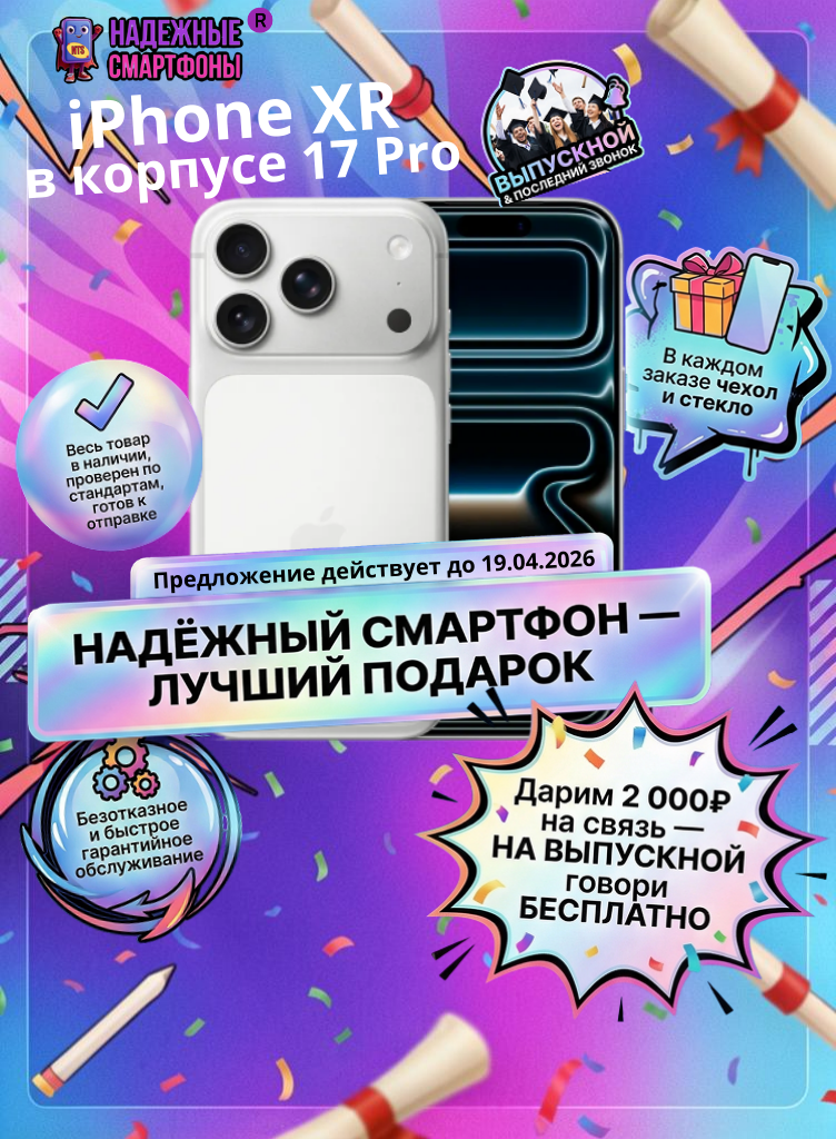 Смартфон iPhone XR в корпусе 17 Pro 256 ГБ, белый