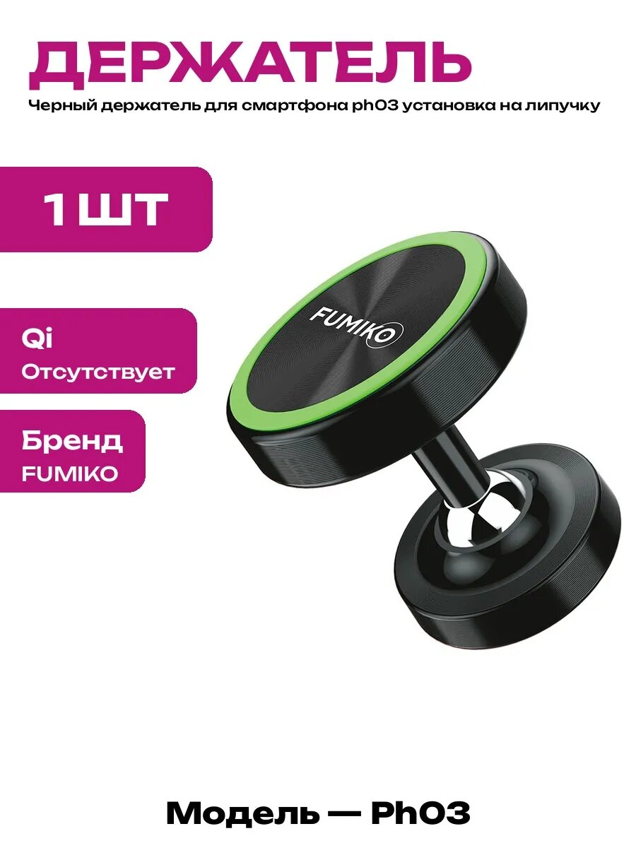 Автодержатель для смартфона ph03 черный на приборную панель