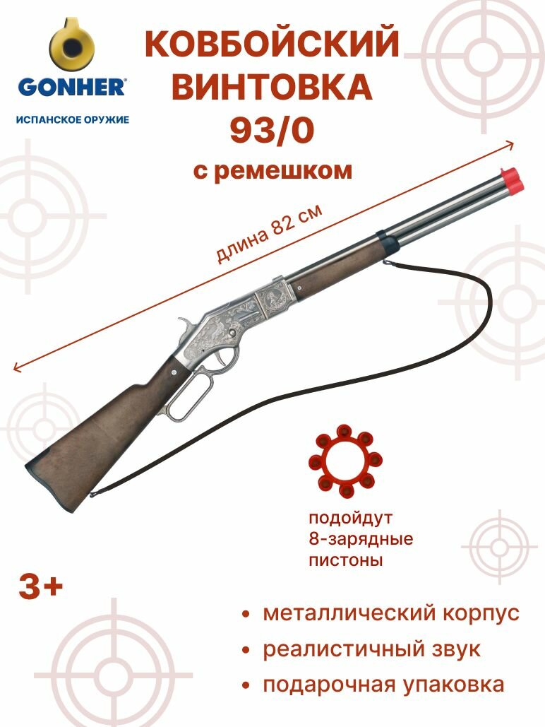 Ковбойская винтовка игрушечная двустволка Gonher Гонер 93/0 с ремешком - на 8 пистонов