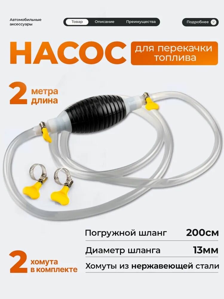 Ручной насос для бочек и канистр с 2 м шлангом (Ø13 мм) и грузом — перекачка бензина, дизеля, масла, воды