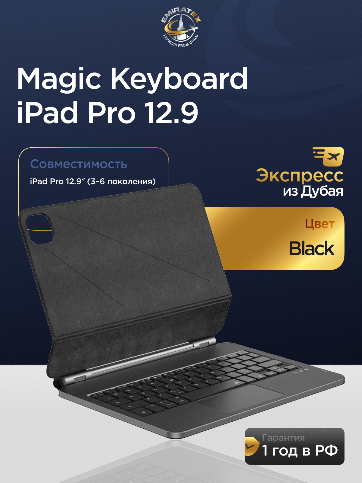 Беспроводная клавиатура Magic Keyboard Pro 12.9, M2, цвет Black, (чёрный)