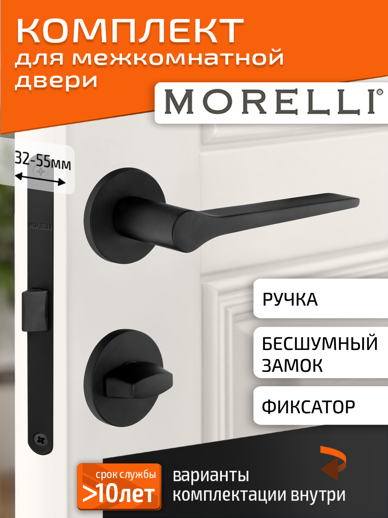 Комплект для межкомнатной двери Morelli / Дверная ручка MH 60 R6 BL + поворотник + бесшумный замок / черный матовый