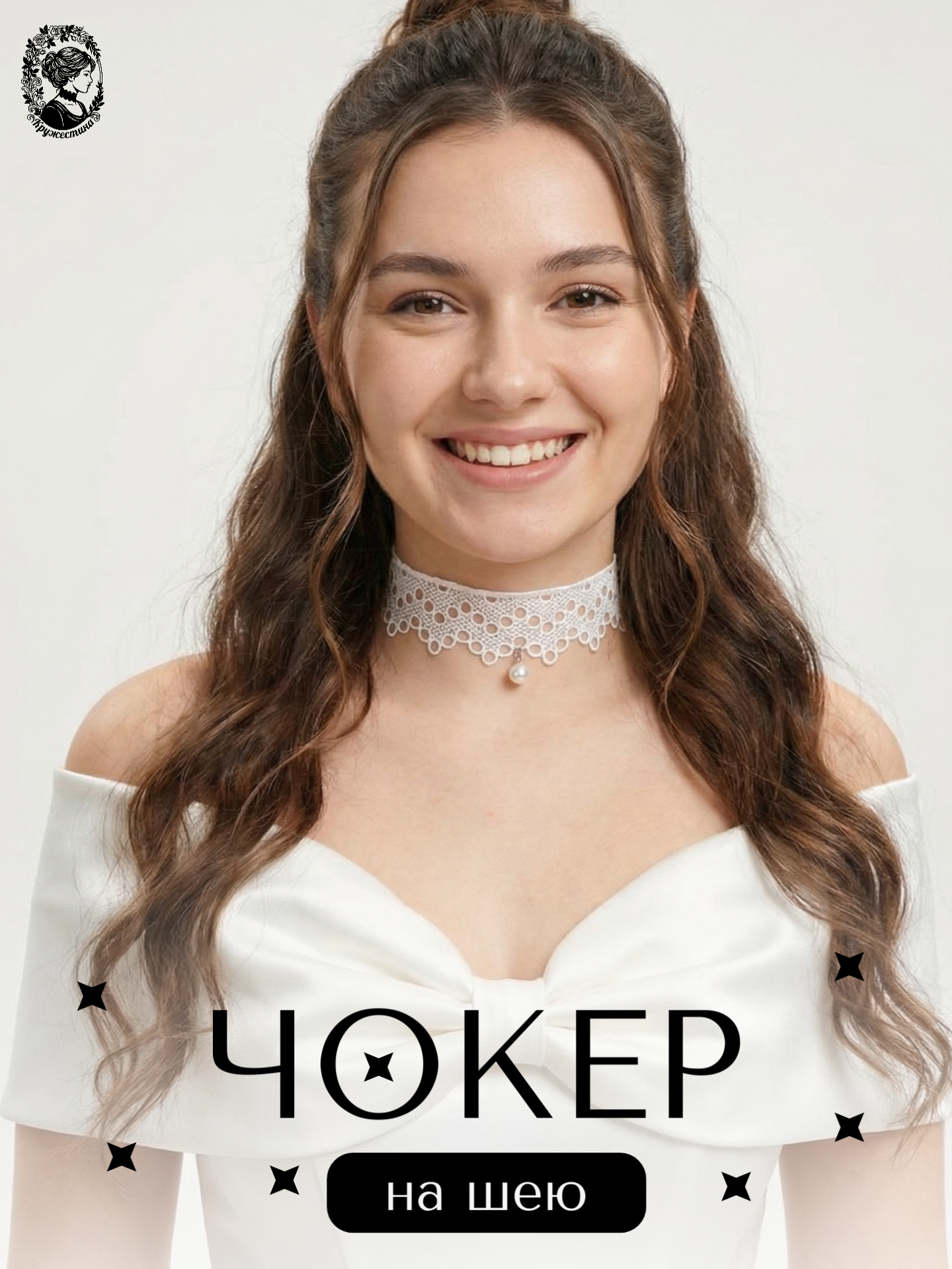 Чокер