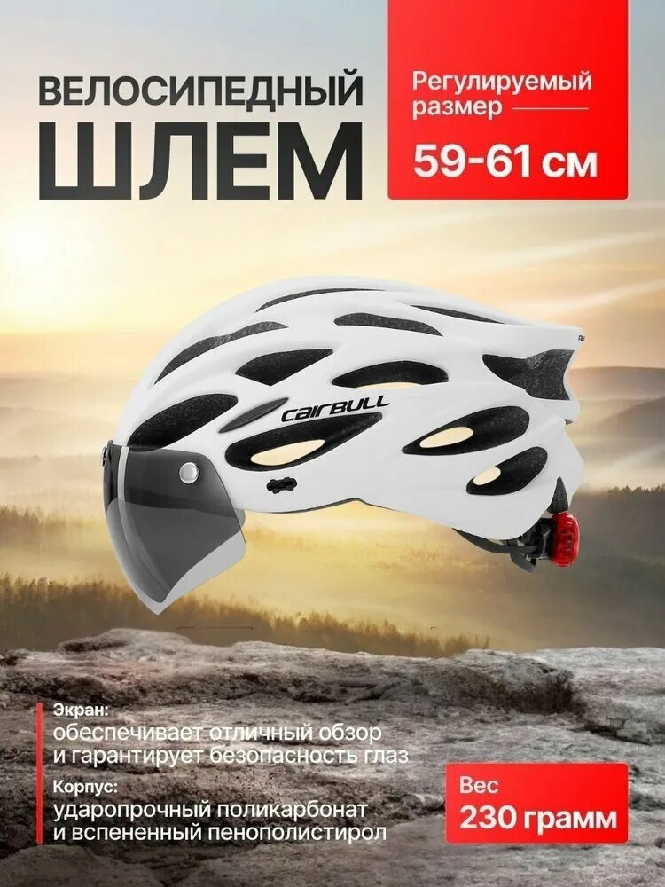 Шлем защитный, размер: 54-61