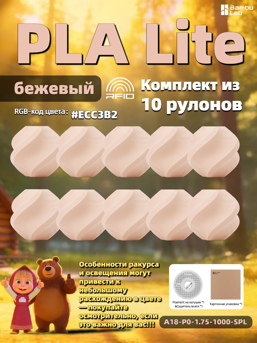 Пластик для 3D-принтера PLA Lite Light skin tone Bambu Lab 10 кг на катушке 1*10шт