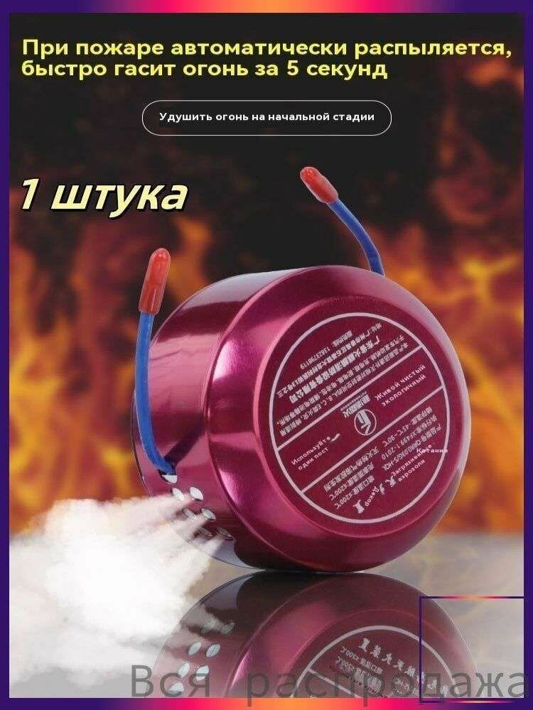 Автономное устройство пожаротушения
