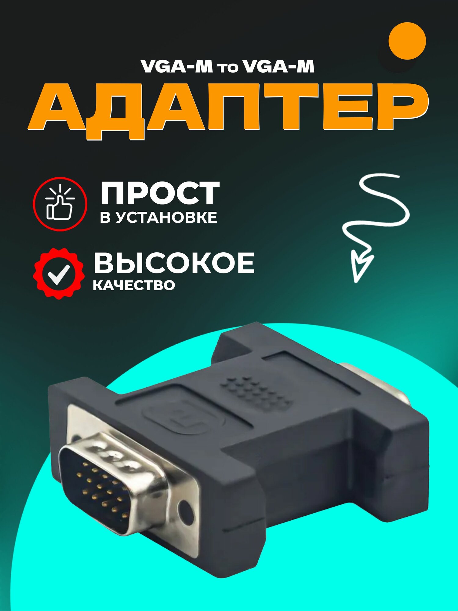 Адаптер VGA-F to VGA-F