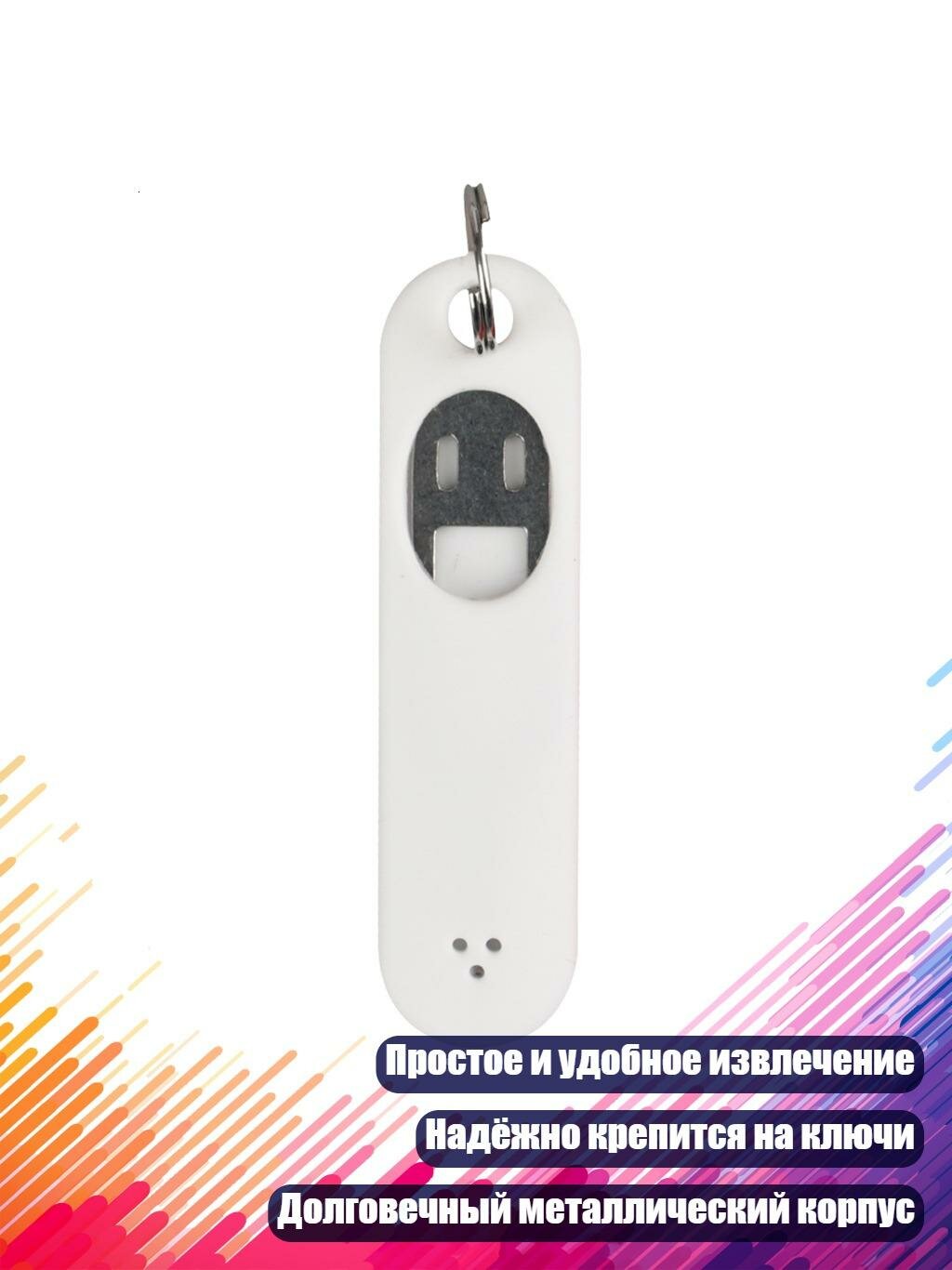 Универсальный инструмент для извлечения SIM-карт, Белый