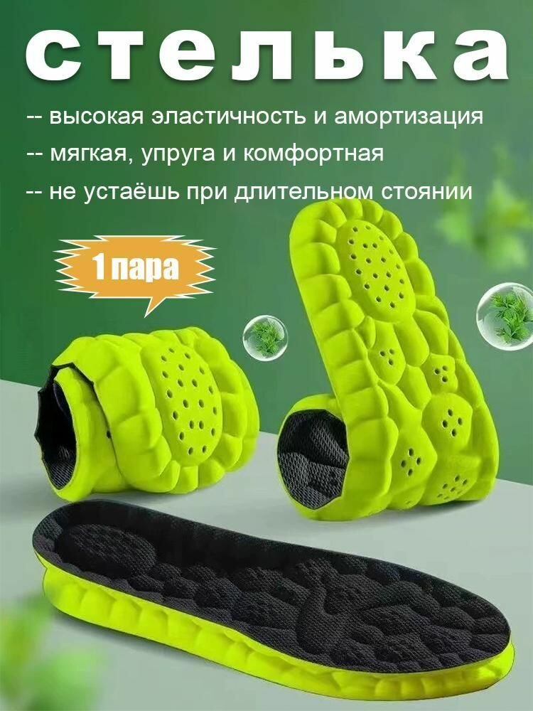 Впитывающие пот и уменьшающие запах стельки