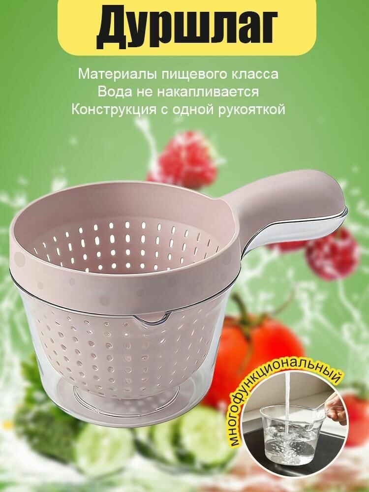 Корзина для слива с короткой ручкой для мытья фруктов и овощей в доме.12.5cm