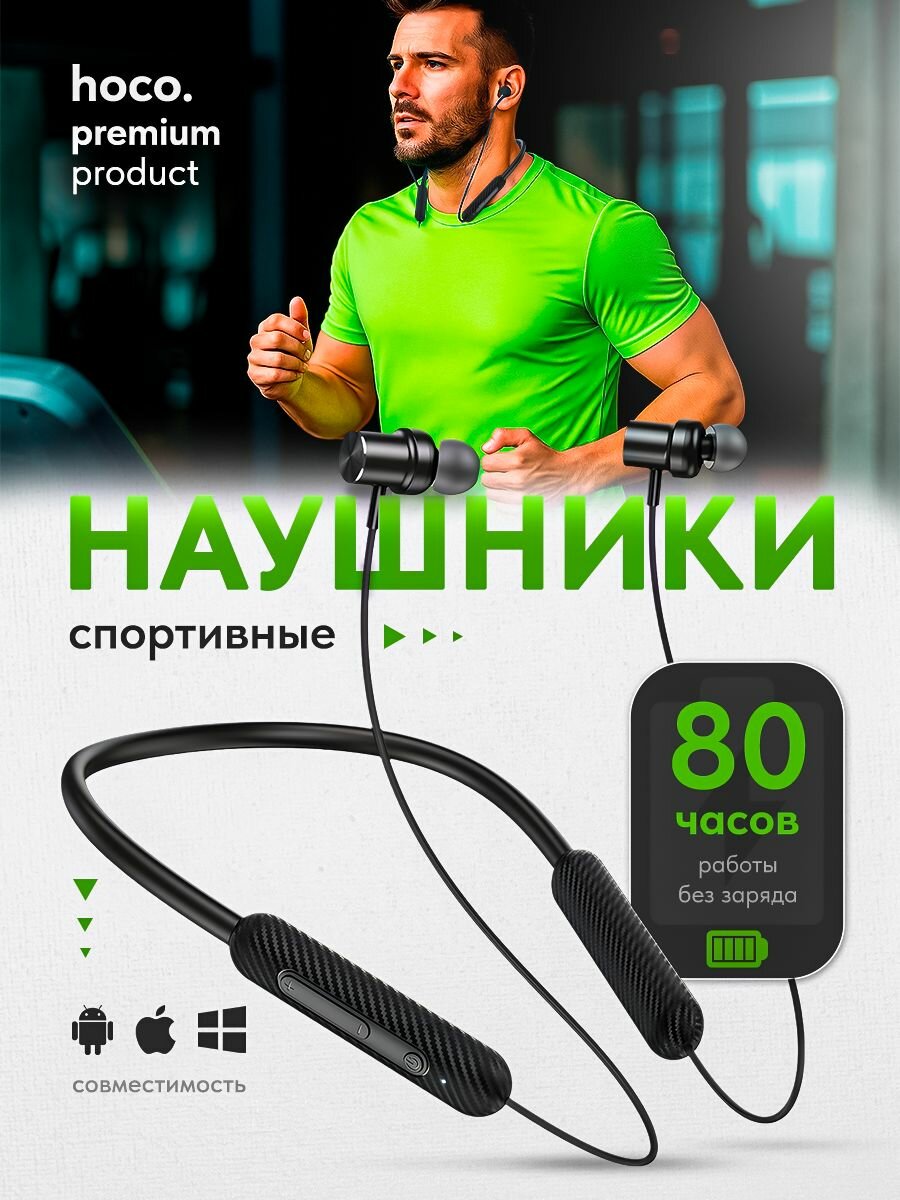 Наушники беспроводные спортивные hoco, на шею, для бега, для зала, Bluetooth 5.3, вакуумные, черные.