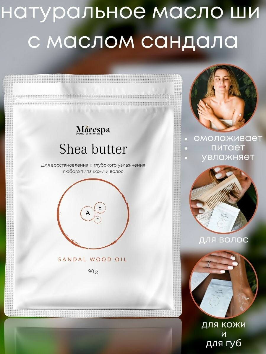 Масло Ши для тела и волос с натуральным маслом сандала Marespa, восстановление и глубокое увлажнение, 90 гр, универсальное, с витаминами, от морщин, для ногтей