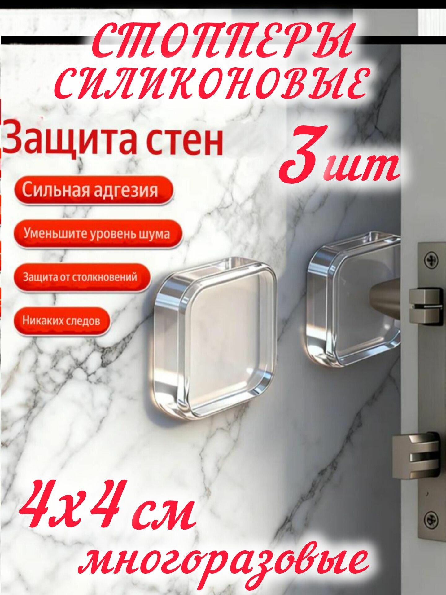 Стопперы защитные противоударные накладки квадратные 3 шт