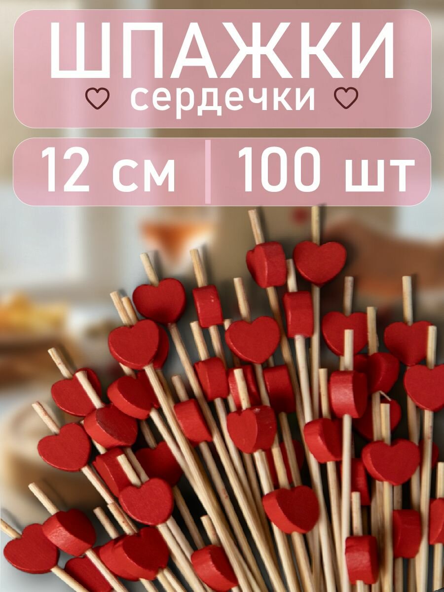 Шпажки для канапе шпажки канапе закуски