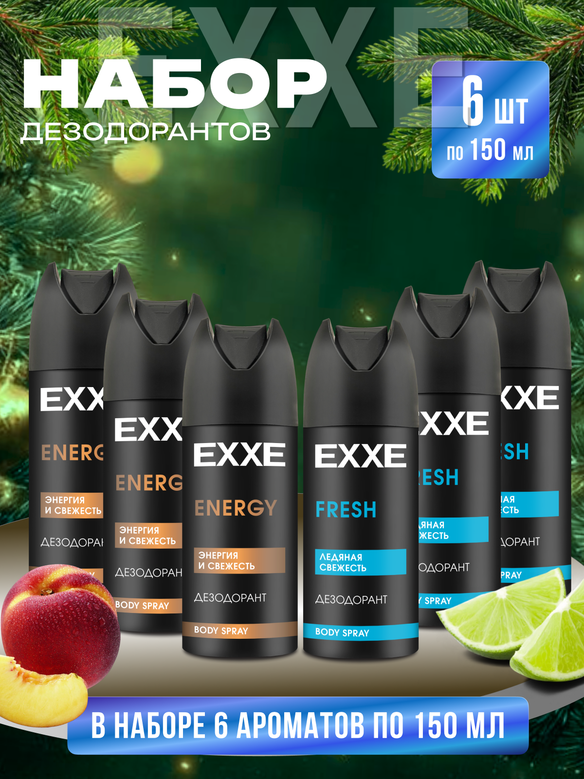 Дезодорант EXXE "ENERGY\FRESH", спрей, мужской, набор 6шт по 150мл