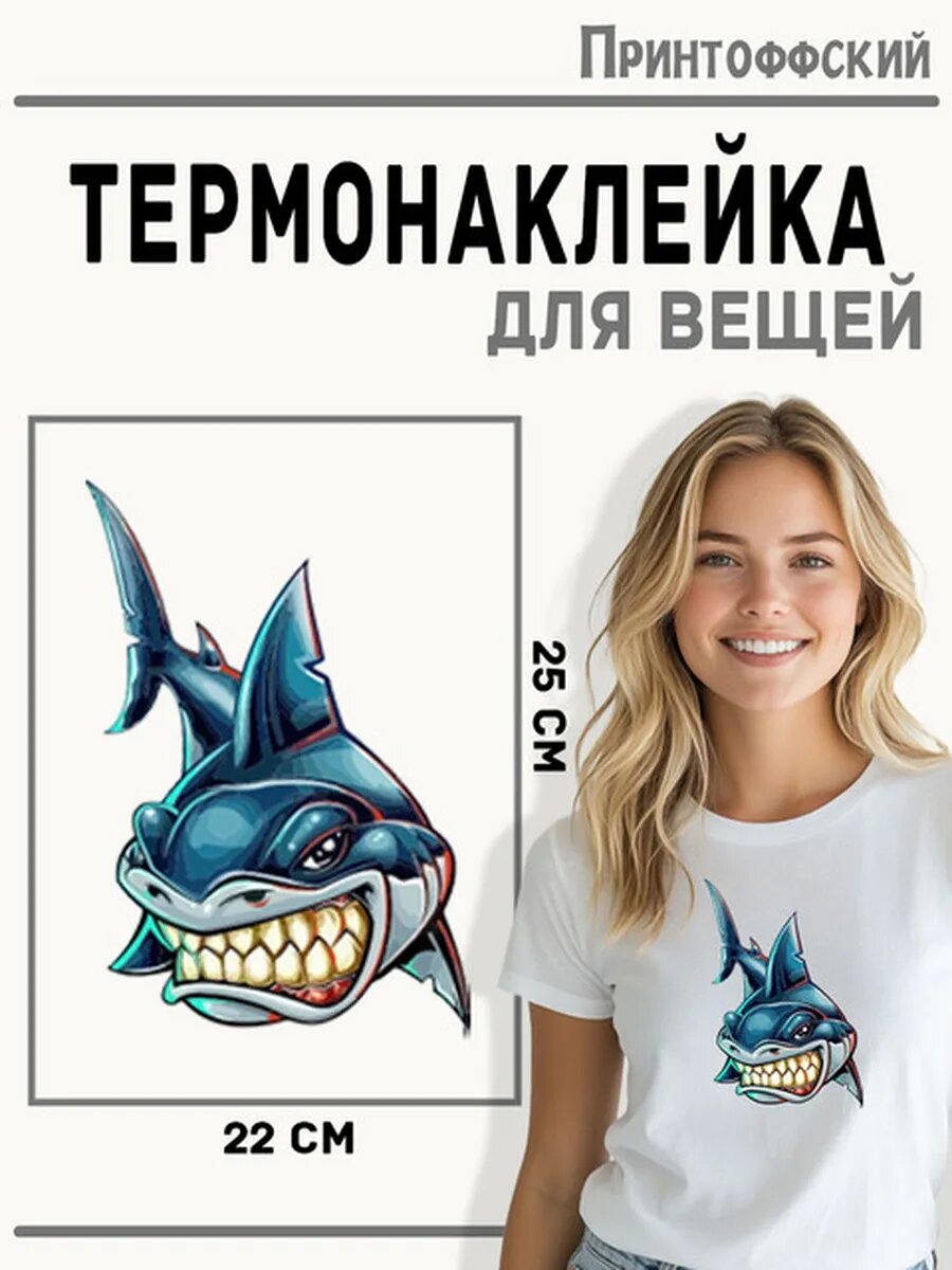 Термонаклейка для одежды и аксессуаров DTF-печать акула — фото 1