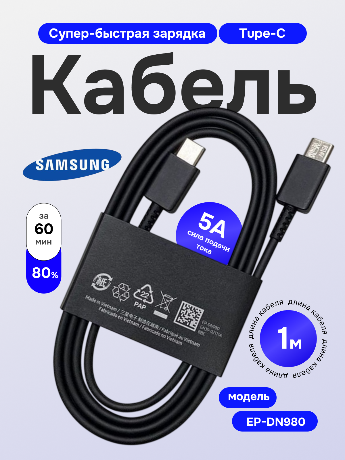 Кабель USB-Type-C для Samsung EP-DN980 / 5A 1м
