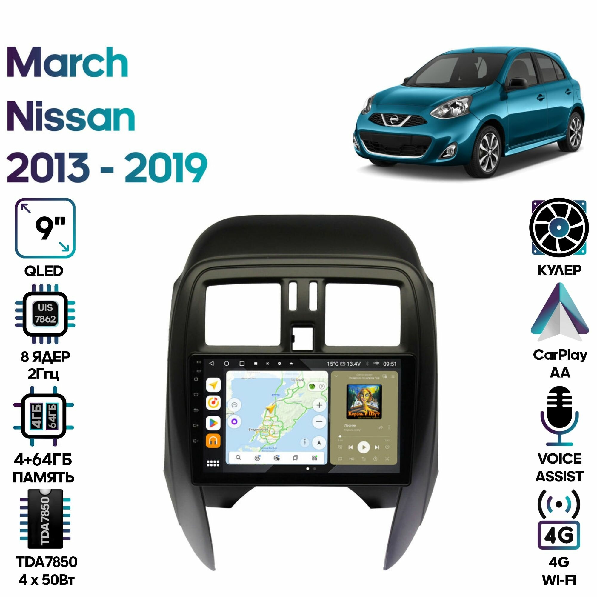 Магнитола Nissan March 2013 - 2019 / 9 дюймов, 4/64GB, 8 ядер, DSP, 4G, Android 10 / Wide Media