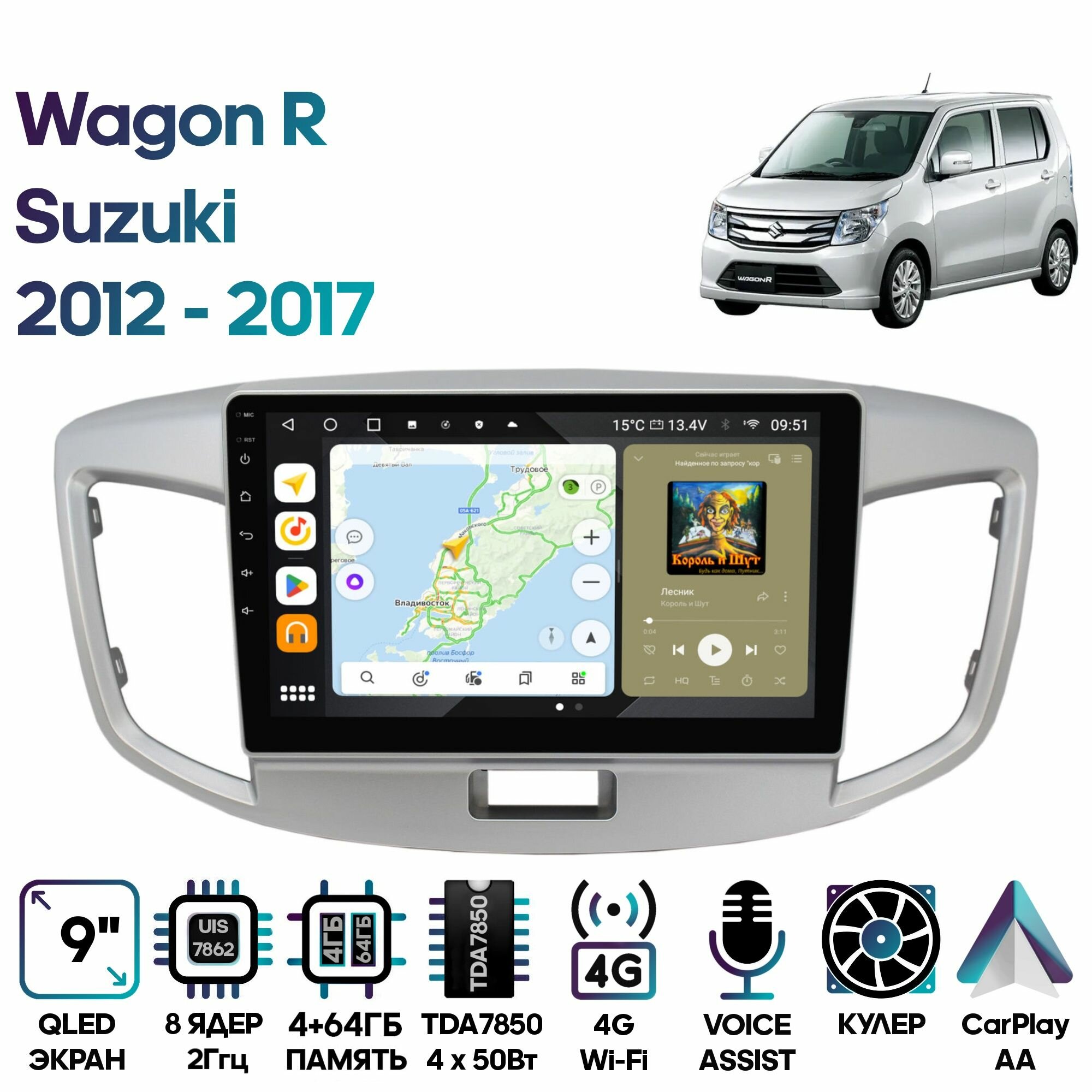 Магнитола Suzuki Wagon R 2012 - 2017 / 9 дюймов, 4/64GB, 8 ядер, DSP, 4G, Android 10 / Wide Media