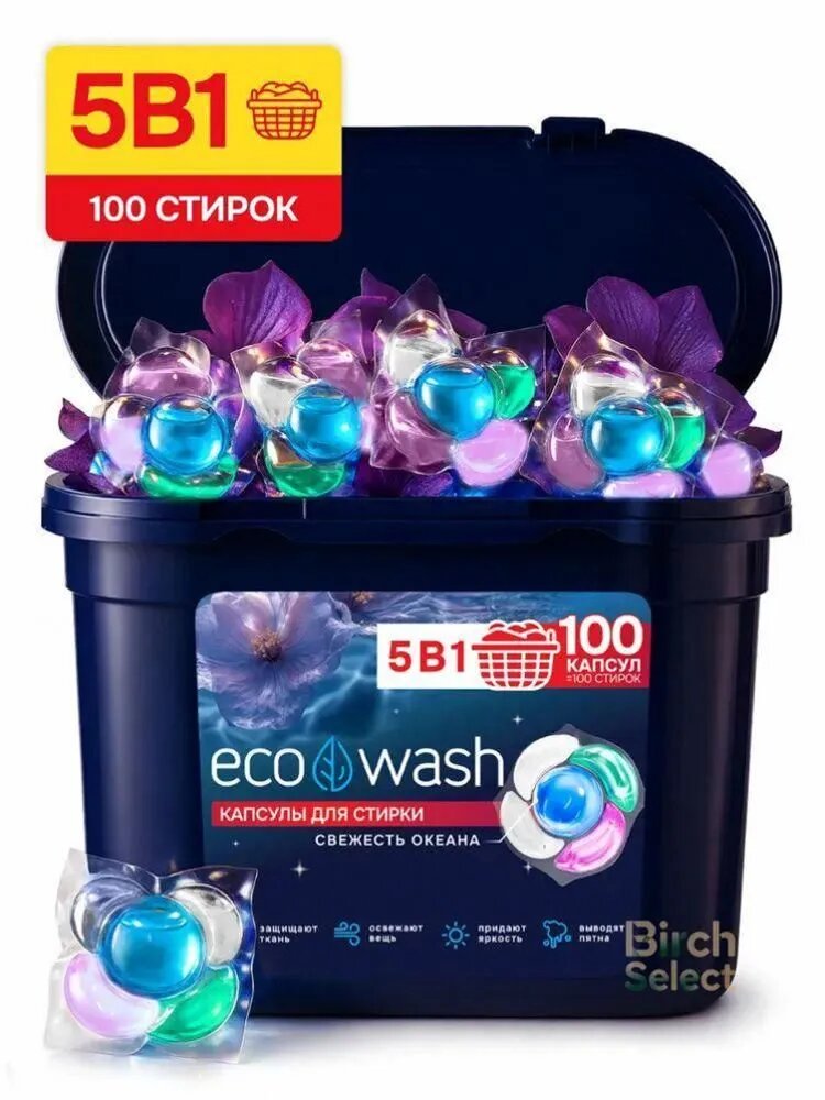 Капсулы для стирки белья Eco Wash 100 штук для цветных и белых тканей