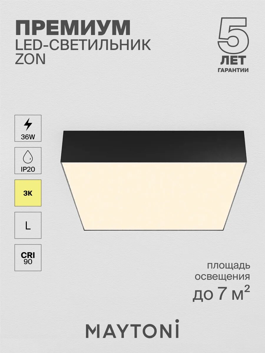 Потолочный светильник Maytoni Technical C032CL-36W3K-SQ-B Цоколь LED, 36W, IP 20