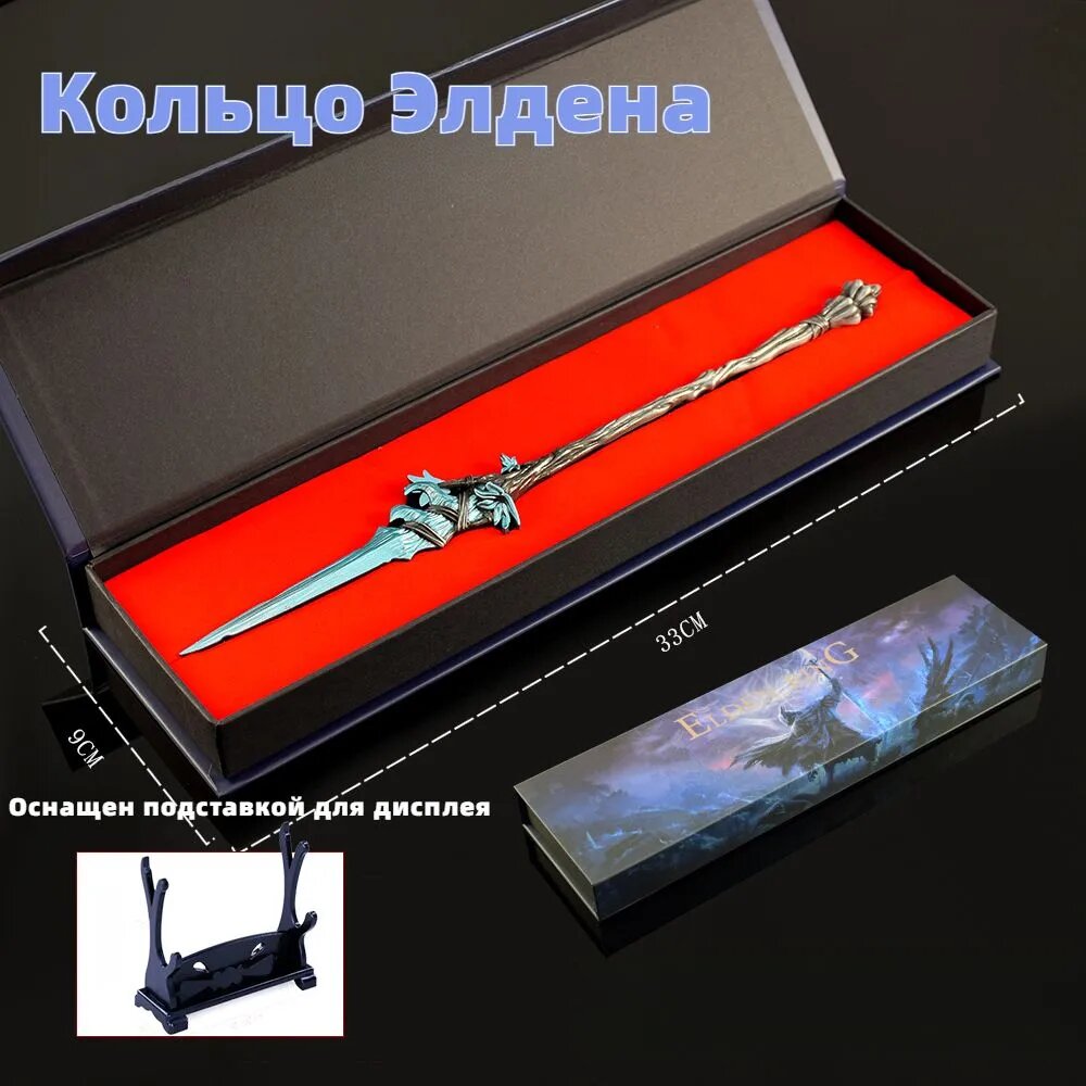Elden Ring: Копьё Сна (Подарочный Набор) (Брелок-Модель Оружия, 30 см, Цинковый Сплав