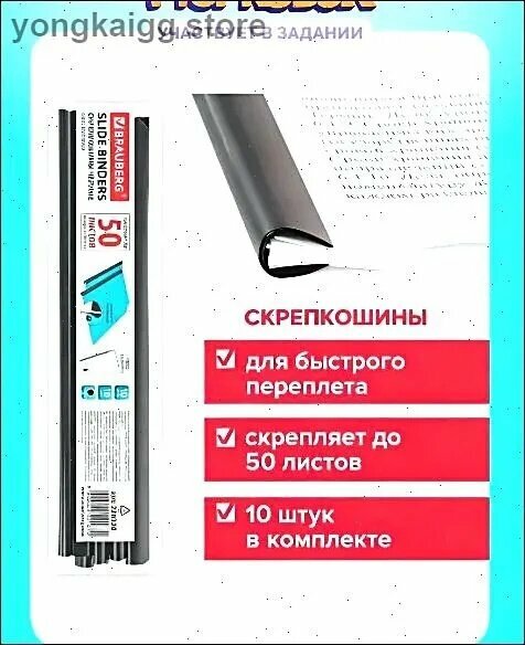 Скрепкошины Brauberg быстрого переплета 10 шт черные 10 мм до 50 листов Набор шин для скоросшивателя Канцелярские аксессуары для офиса и школы