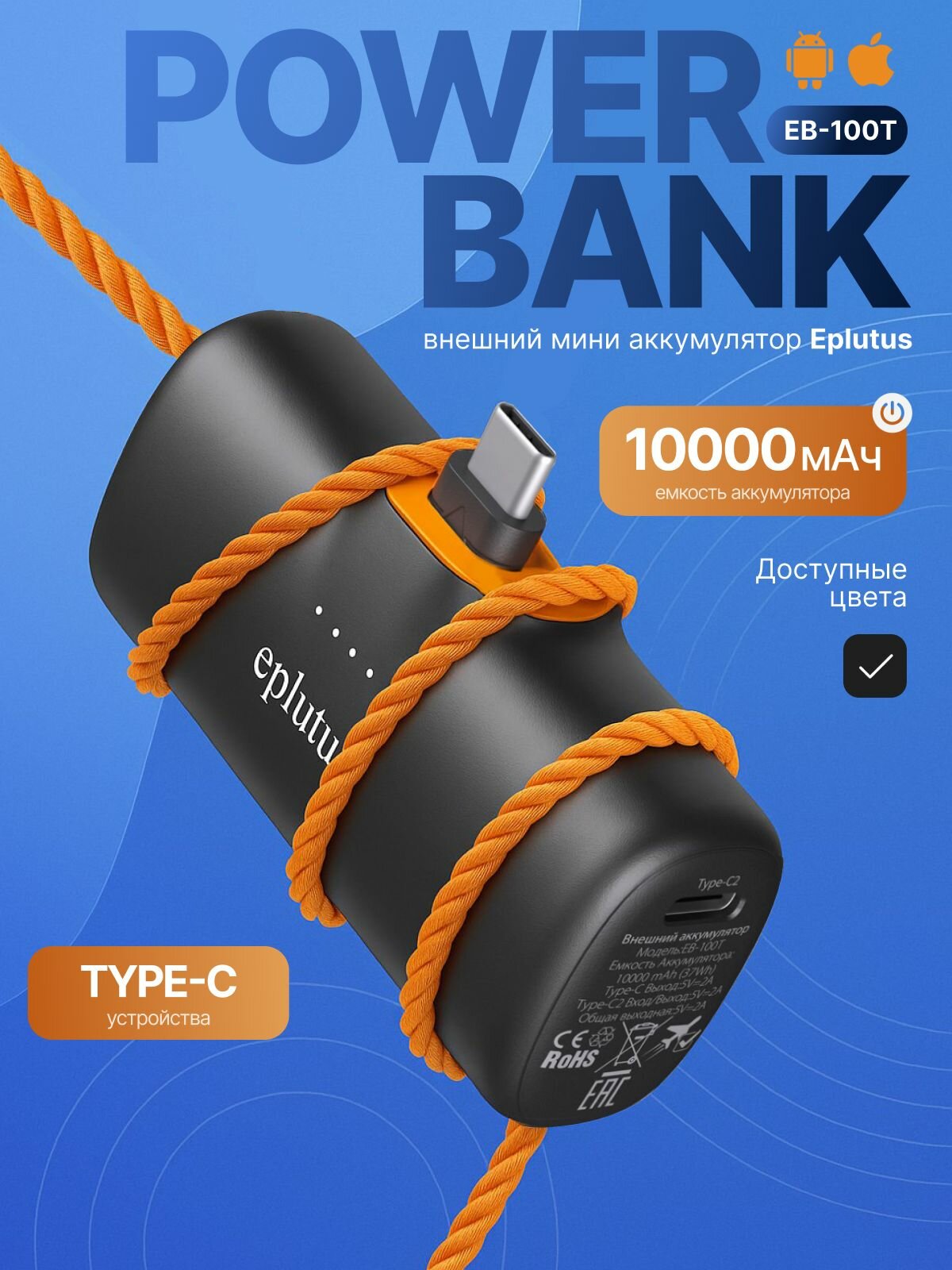 Повербанк 10000 мАч, Type C, мини внешний аккумулятор, Eplutus EB-100T черный компактный для смартфона универсальный