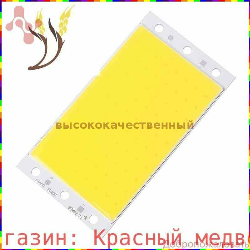 Светодиодная панель 15 Вт, COB, 12-24 В, белого цвета 1 штука