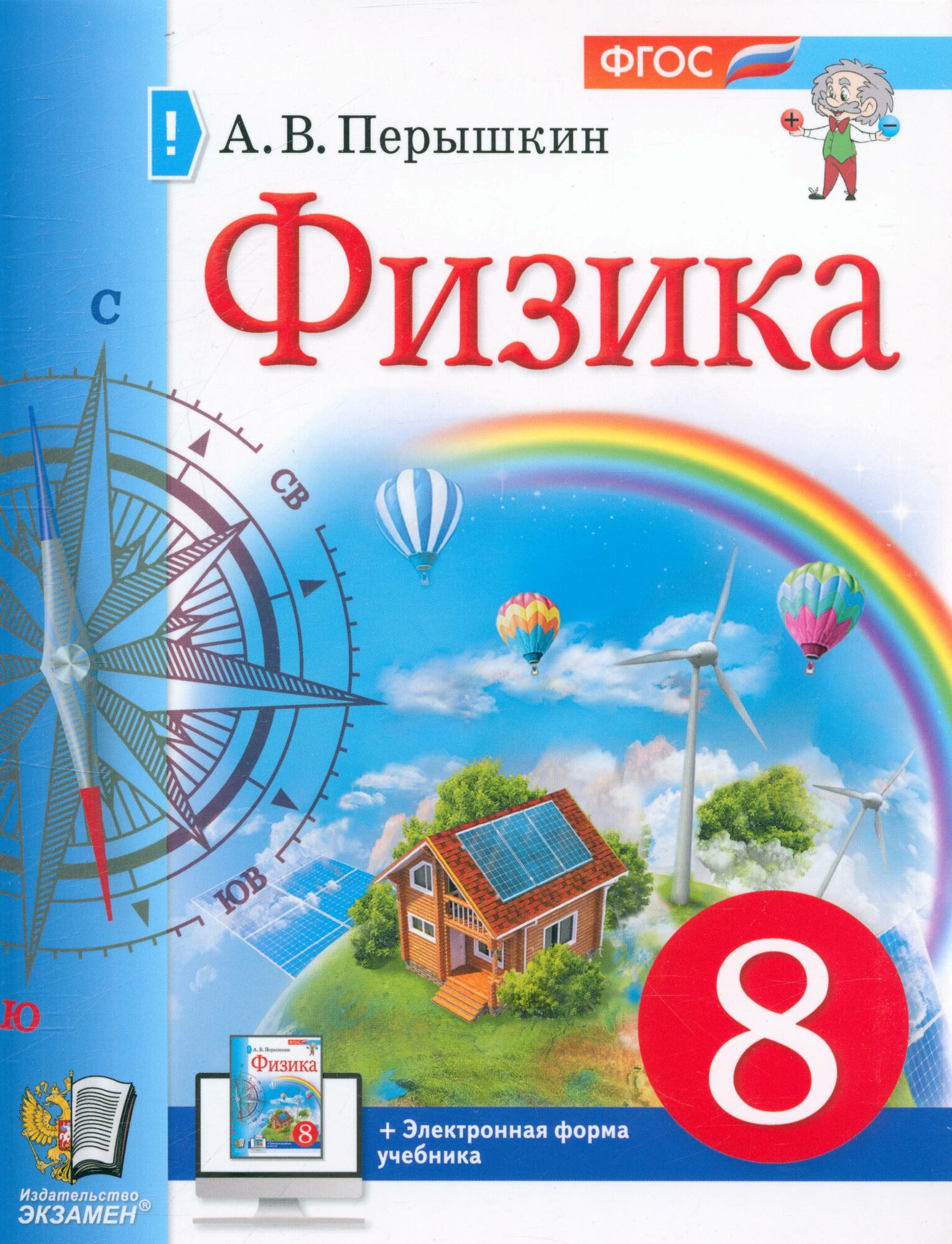 8 класс Физика (Перышкин А. В.) издание 7-е, и доп. Экзамен 2025