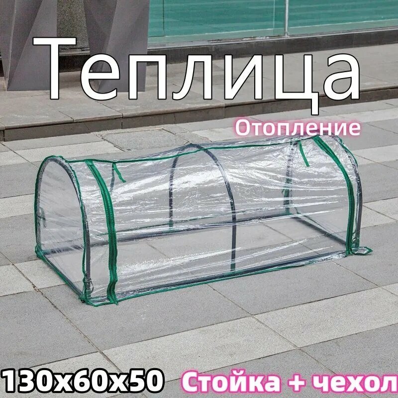 Парник, теплица мини SKU00113 1.3х0.6х0.5м, Металл