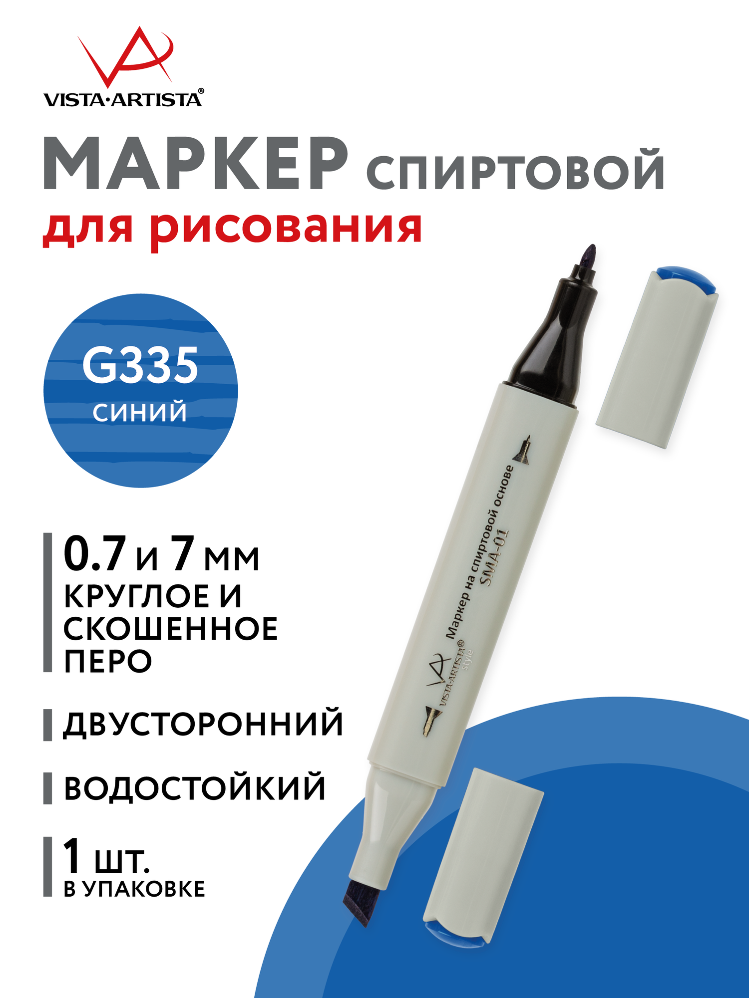 Маркер на спиртовой основе "VISTA-ARTISTA" Style SMA-01 0.7 мм - 7 мм перо круглое/скошенное 1 шт. G335 синий/Napoleon Blue