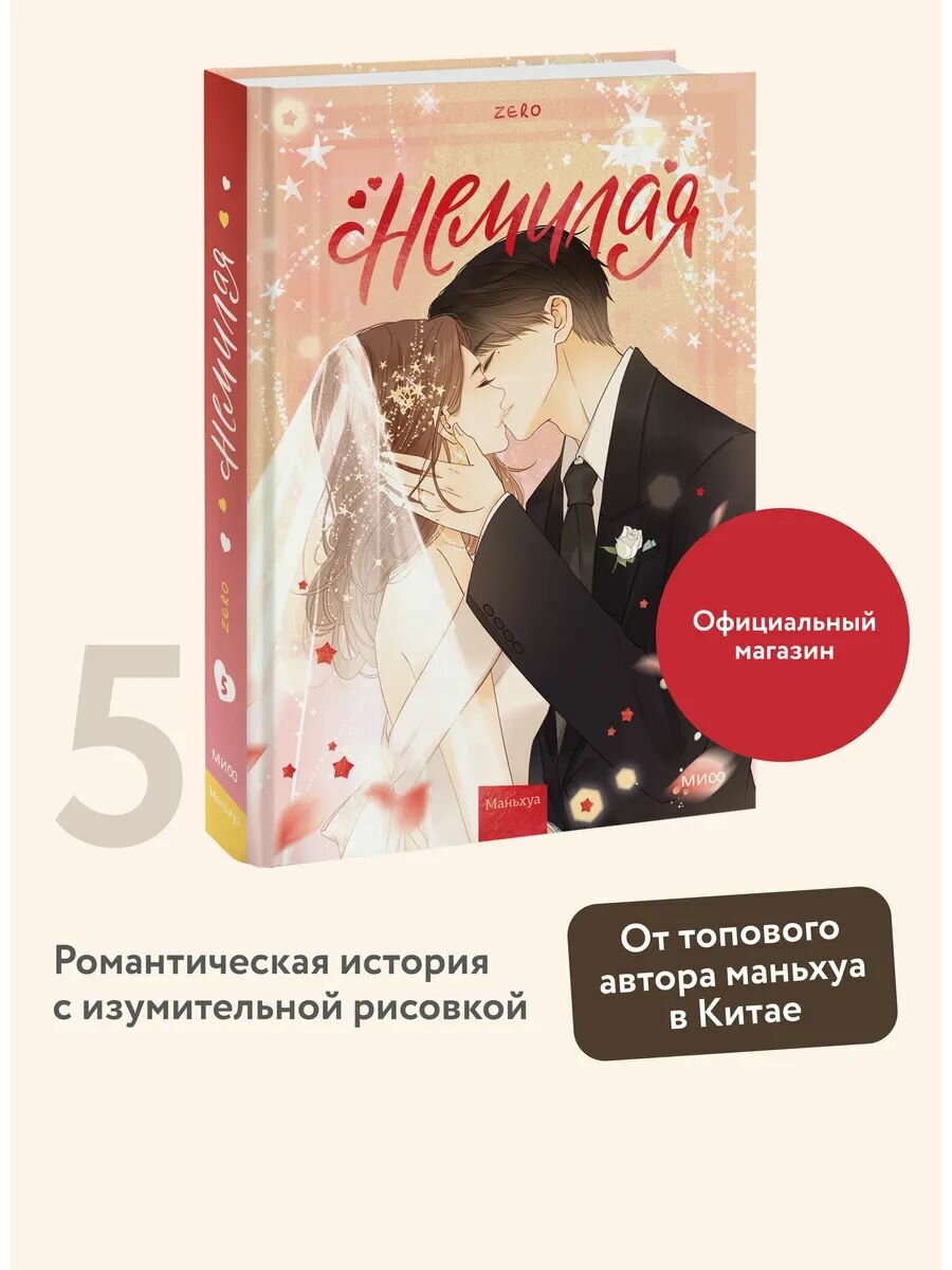 Немилая (Нелюбимая ТА). Том 5