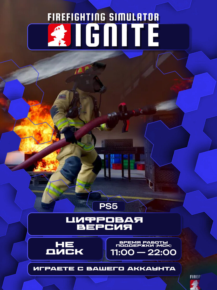 Firefighting Simulator: Ignite PS5 / PS5PRO | Удалённая установка на приставку