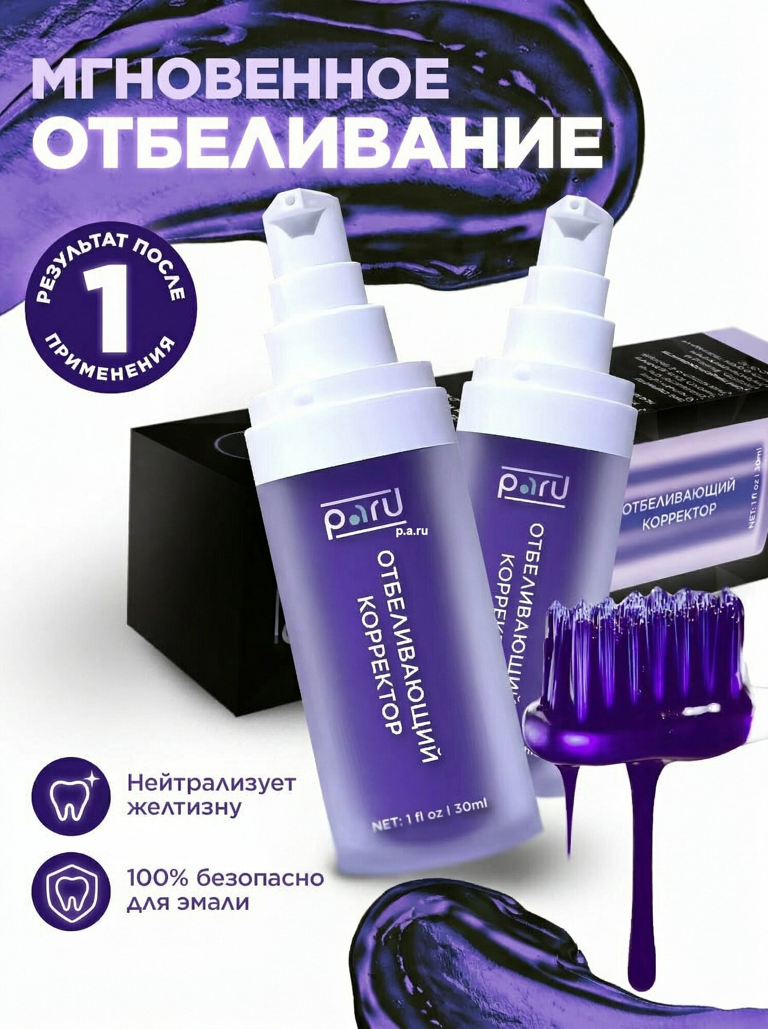 2шт Гель для отбеливания зубов для чистки зубов Фиолетовая зубная паста для чувствительных зубов Отбеливатель для зубов