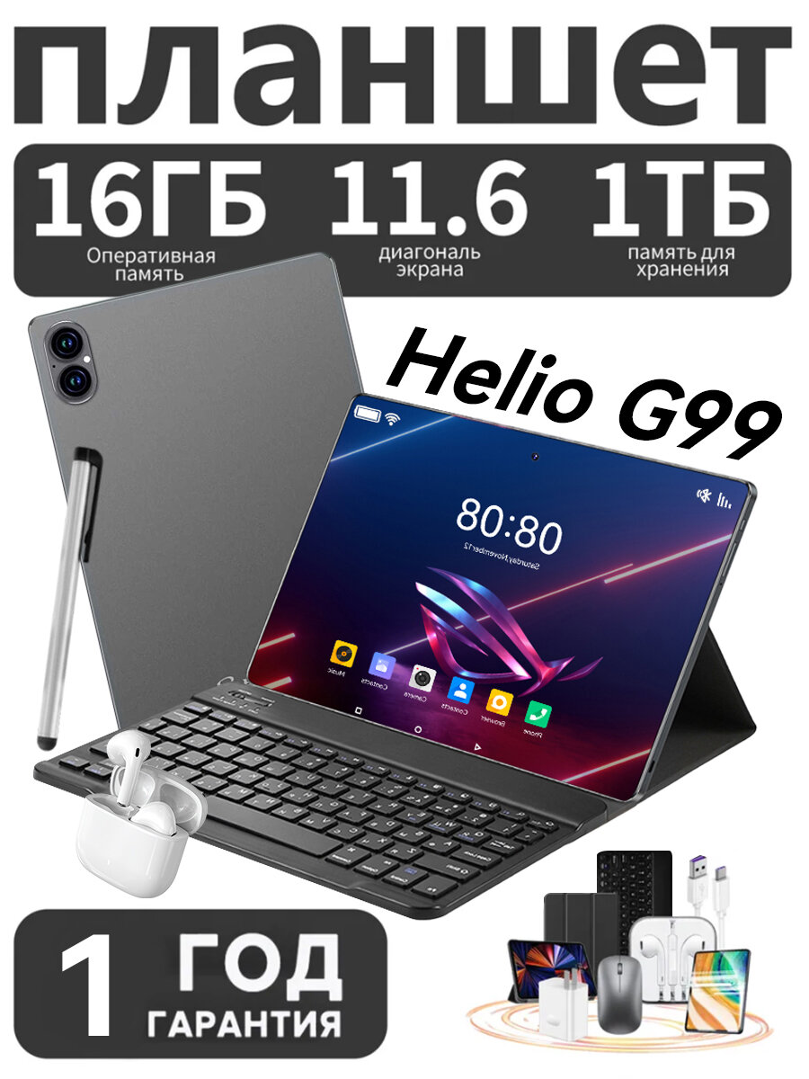 Игровой планшет 11.6" 2.5K, 16ГБ+1024ГБ, 12 ядер, клавиатура и мышь
