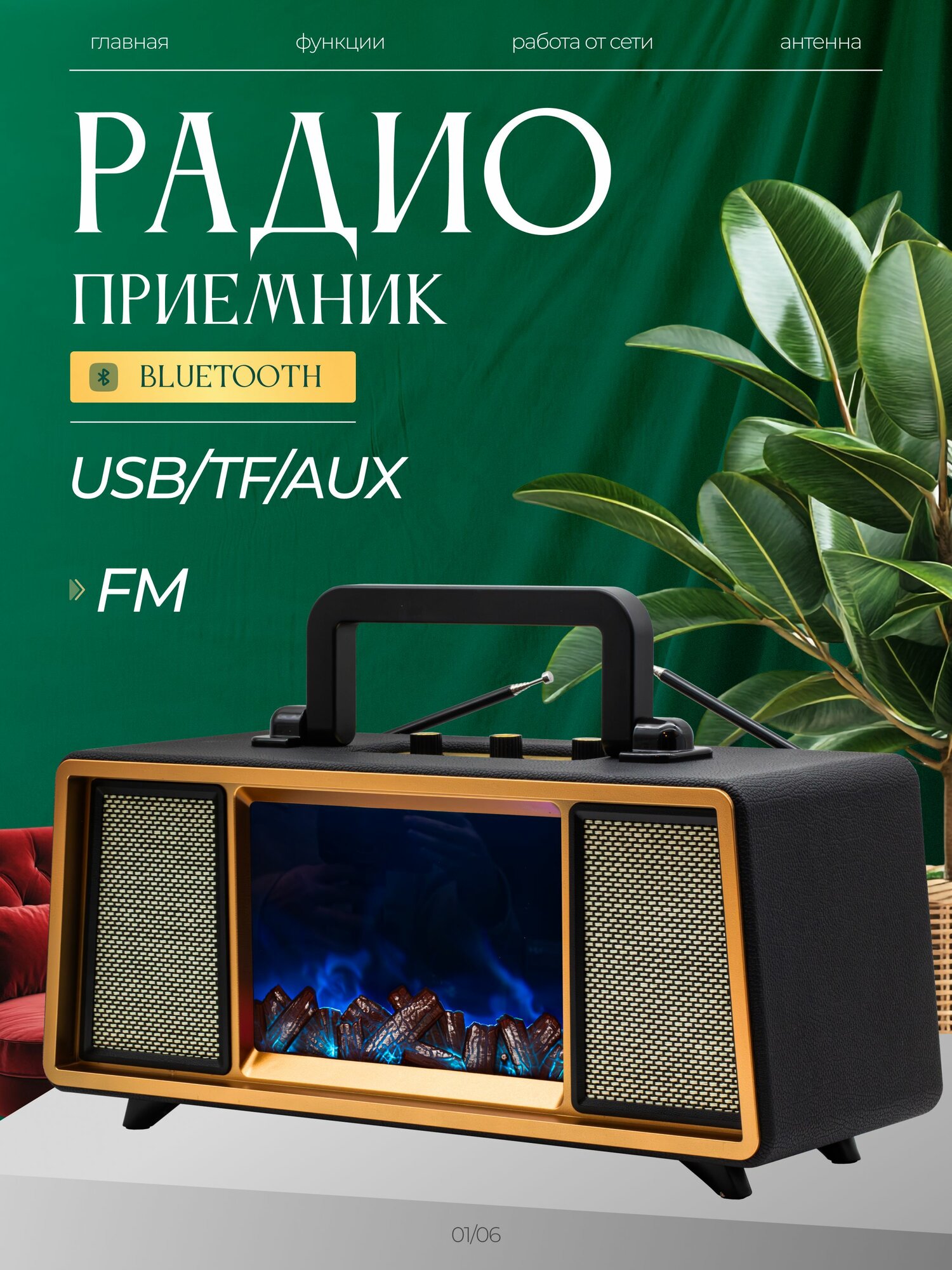 Портативный радиоприемник EPE FP-392-S черный / Световые эффекты (Камин) / Bluetooth 5.0