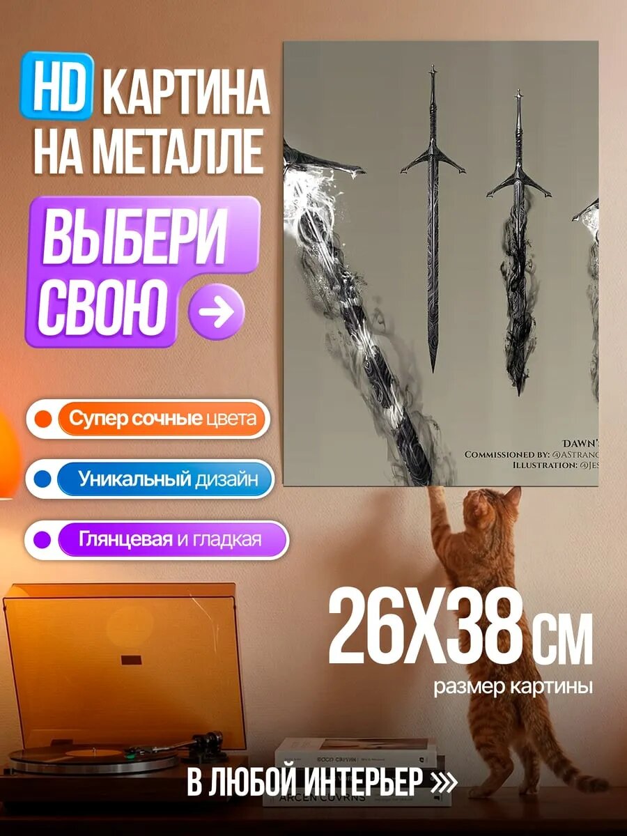 Картина на HD металле Мечи из Dark Souls