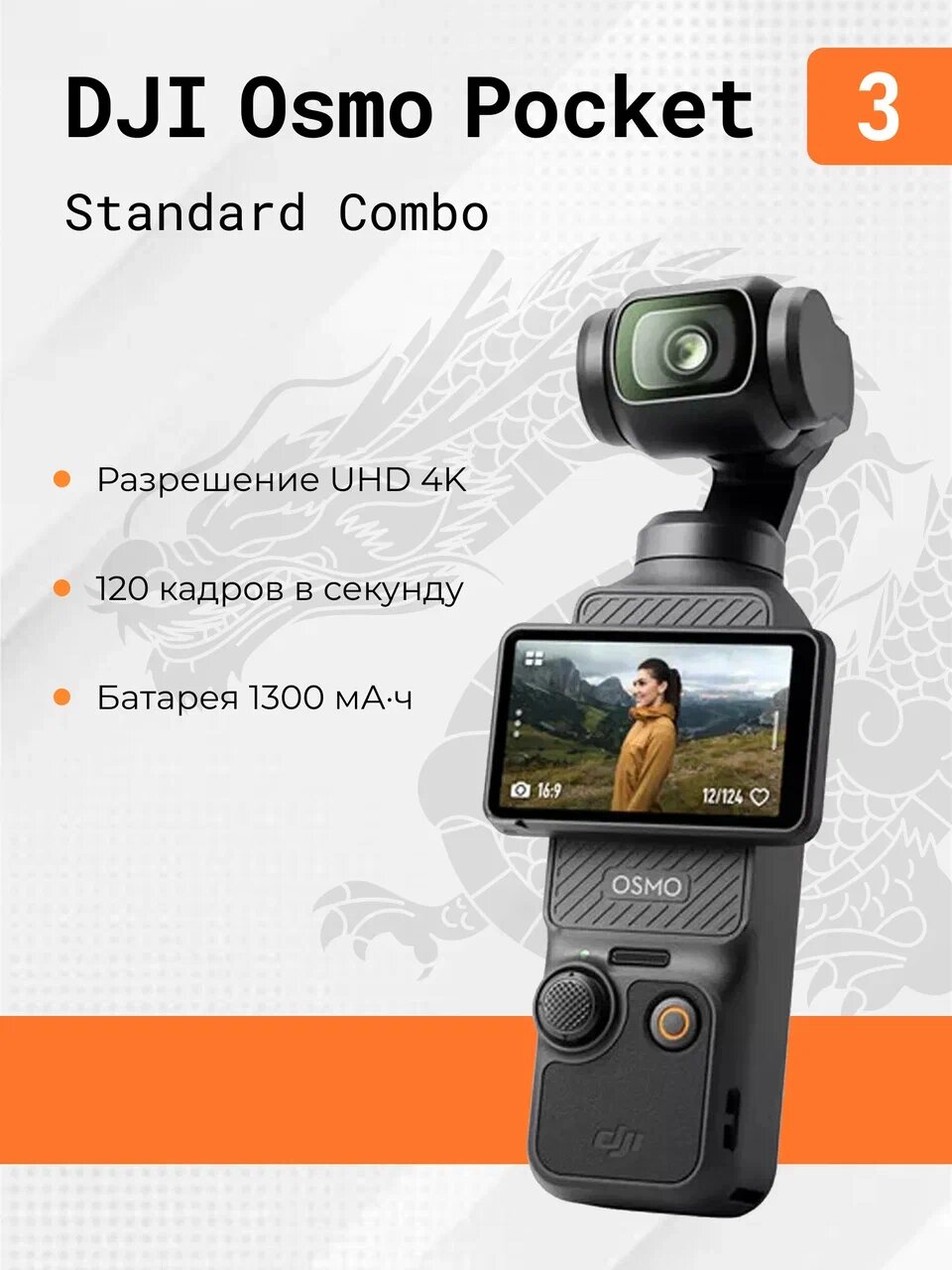 Экшн-камера DJI DJI Osmo Pocket 3 Standard Combo , 3840x2160, 1300 мА·ч, черный