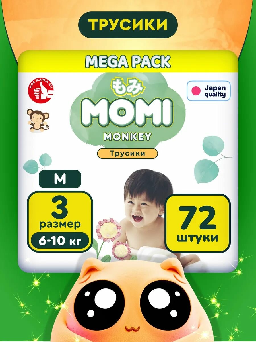 Подгузники трусики Momi MONKEY 3 размер M 6-10 кг MEGA 72шт